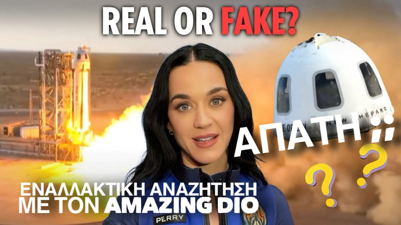 ΕΝΑΛΛΑΚΤΙΚΗ ΑΝΑΖΗΤΗΣΗ «Blue Origin» ΑΠΑΤΗ ;; - YouTube
