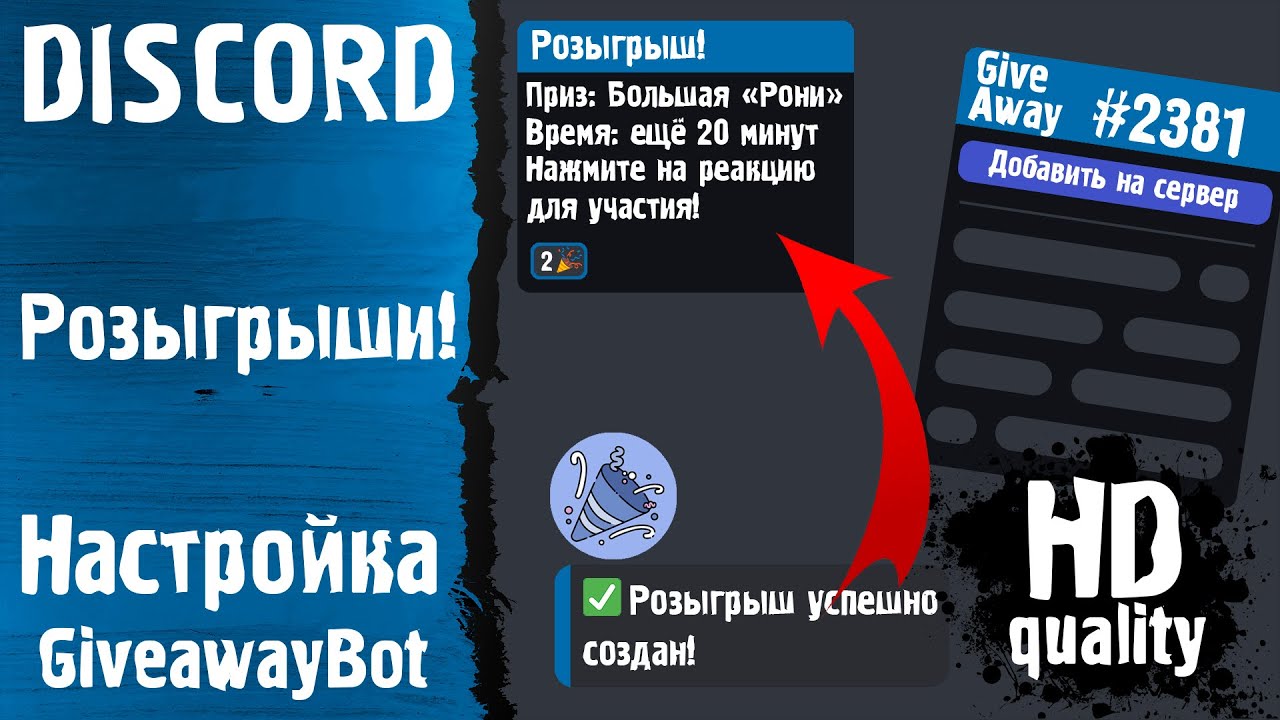 [DISCORD] GiveawayBot | Как Добавить РОЗЫГРЫШИ На Ваш Дискорд Сервер ...