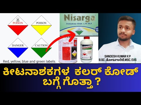 What Color Code For Pesticides
