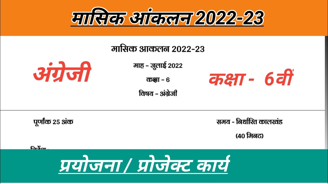 project work class 6 english । monthly assessment project work 6 ...