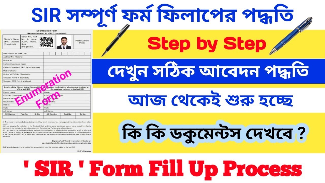 SIR From Fill Up | Enumeration Form Fill Up Process | From Fill Up 'SIR ...