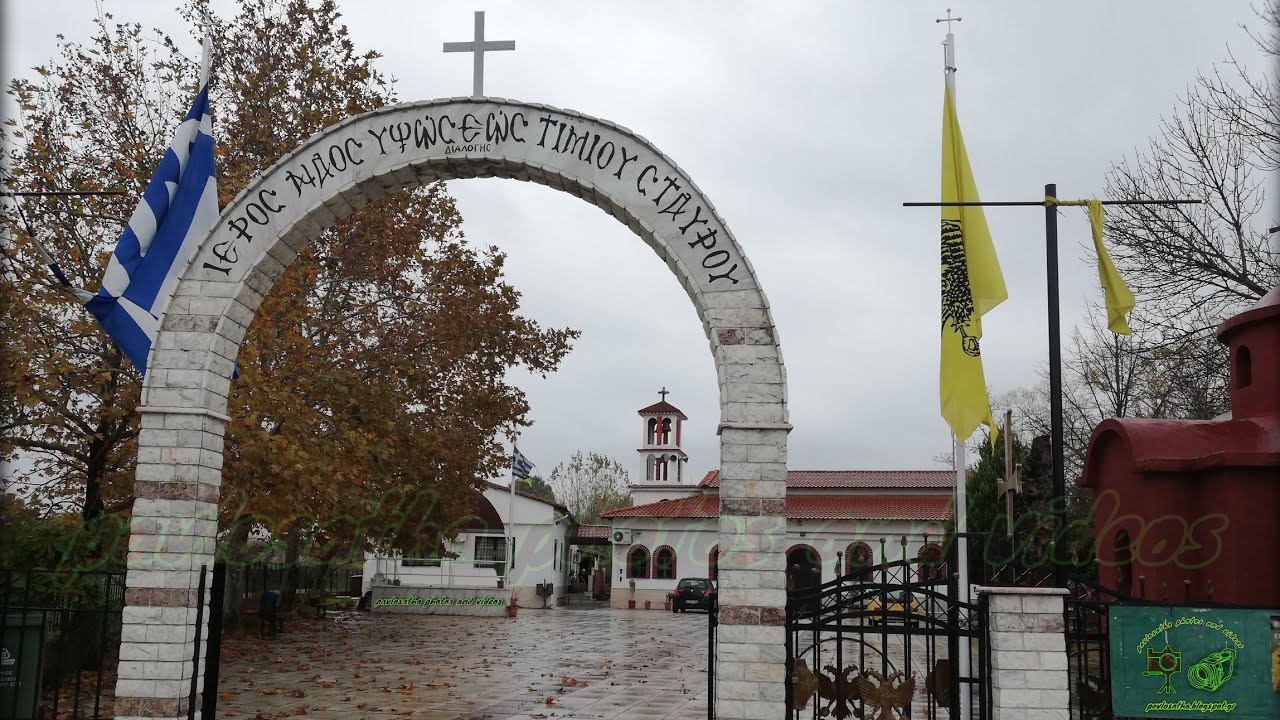 Церковь Святого Креста ΙΕΡΟΣ ΝΑΟΣ ΥΨΩΣΕΩΣ ΤΙΜΙΟΥ ΣΤΑΥΡΟΥ 【 Κορδελιό ...