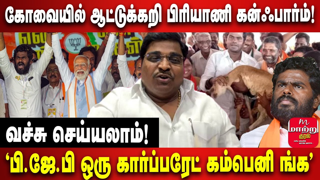 இந்த தேர்தலில் BJP-யை ஒரு புடி புடுச்சர்லாம்!|BJP|MODI|ANNAMALAI|DMK|MKSTALIN|MATHIVANAN ...