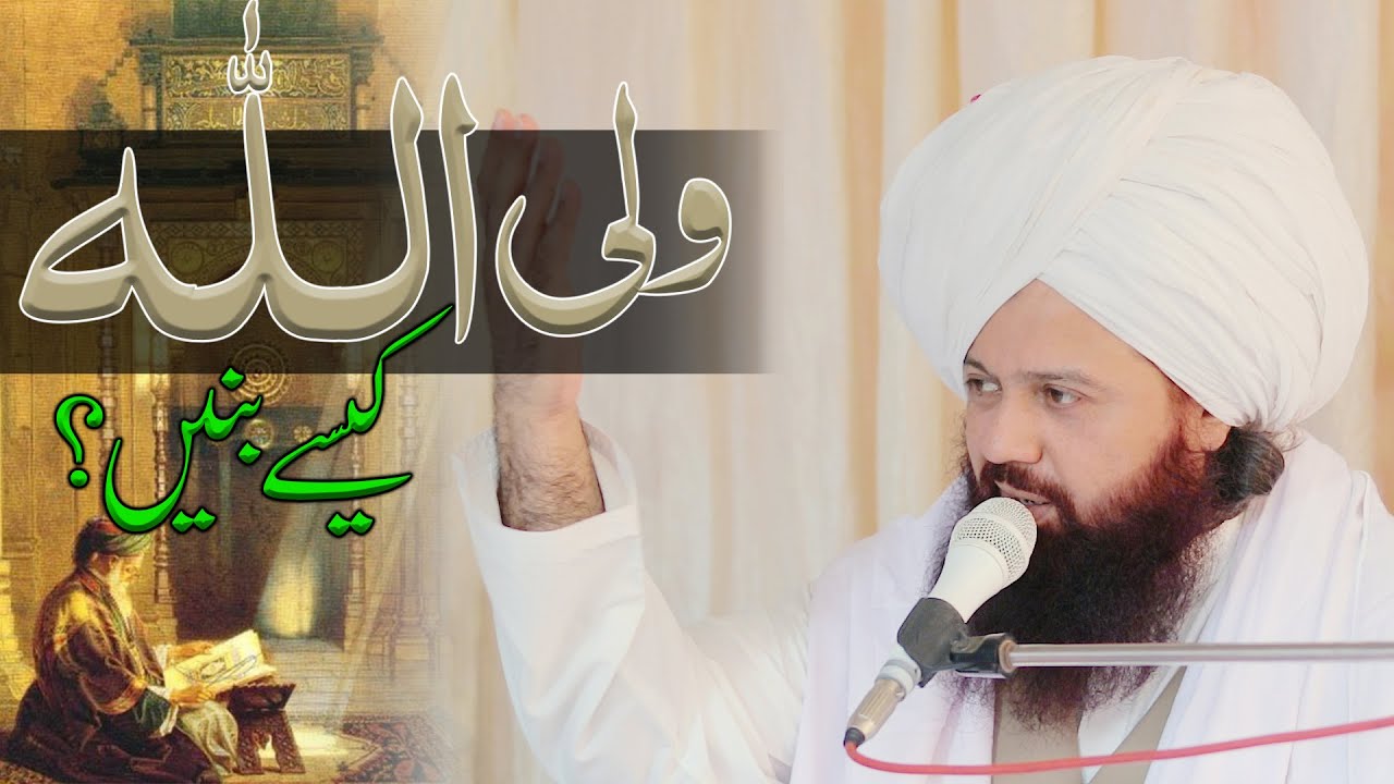 How to be a Wali Allah? - YouTube