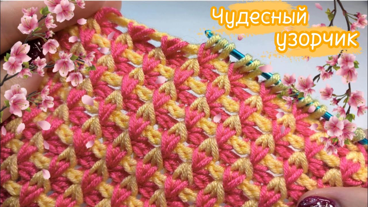 🔥💥Мне БЕЗУМНО 🤗понравился🤗 этот узор ПРОСТОЙ КРАСИВЫЙ и НЕОБЫЧНЫЙ