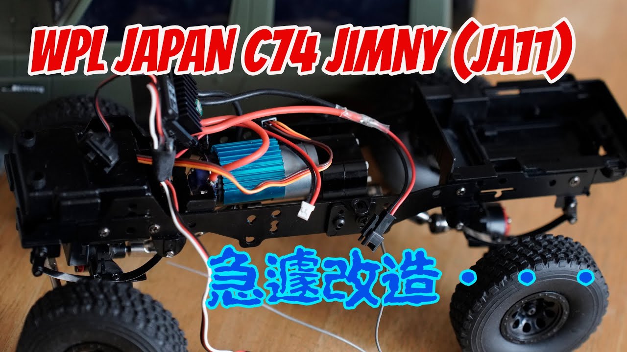 WPL JAPAN C74 JIMNY(JA11)改造をしなきゃ。 - YouTube