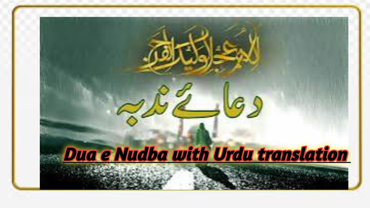 Dua e Nudba/////with Urdu translation///// - YouTube