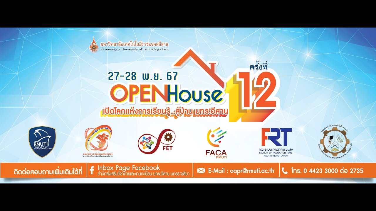 Present OPENHOUSE ปี 2568 ขั้นตอนการสมัครระบบโควตา OPENHOUSE - YouTube