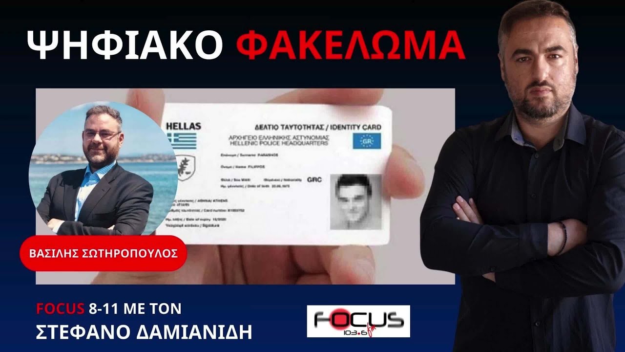 Ποια είναι τα ευαίσθητα προσωπικά δεδομένα που παράνομα έβαλαν στο ...