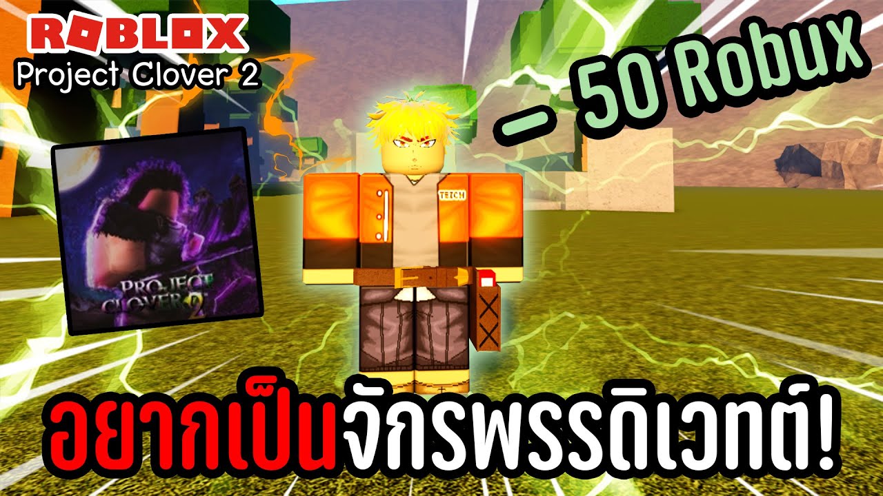 Roblox Project Clover 2 EP.1 แมพใหม่Black Clover ภาพสวยมาก! - YouTube