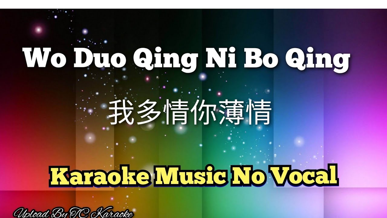 Wo Duo Qing Ni Bo Qing 我多情你薄情 // 我多情你薄情 karaoke no vocal - YouTube
