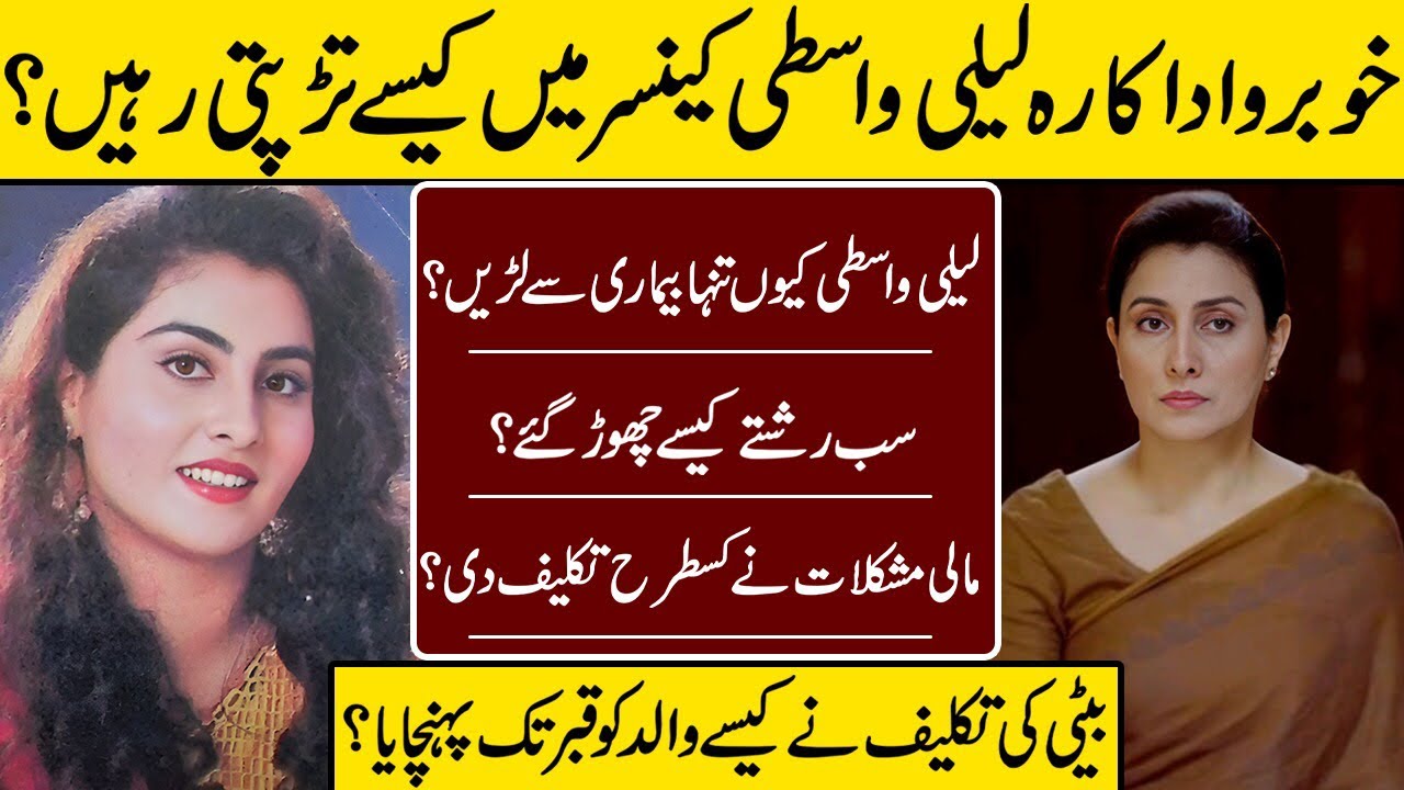 Laila Wasti Suffering From Loneliness After illness | Laila Wasti | Old ...