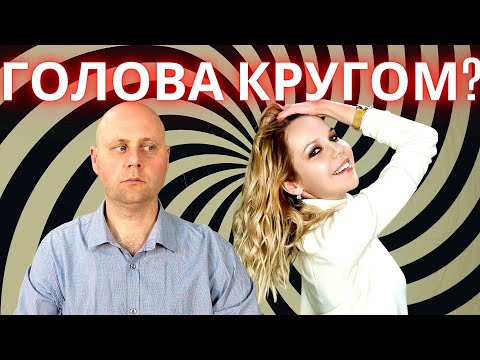 Почему кружится голова? Головокружение из-за позвоночника - МИФ?