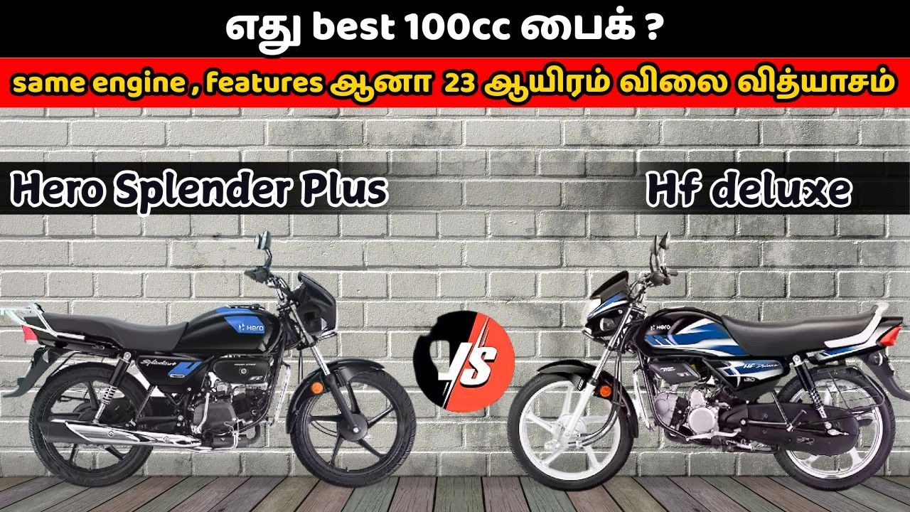 🏍️ Hero Splendor Vs HF Deluxe Comparison Tamil | இரண்டில் எது சிறந்தது ...