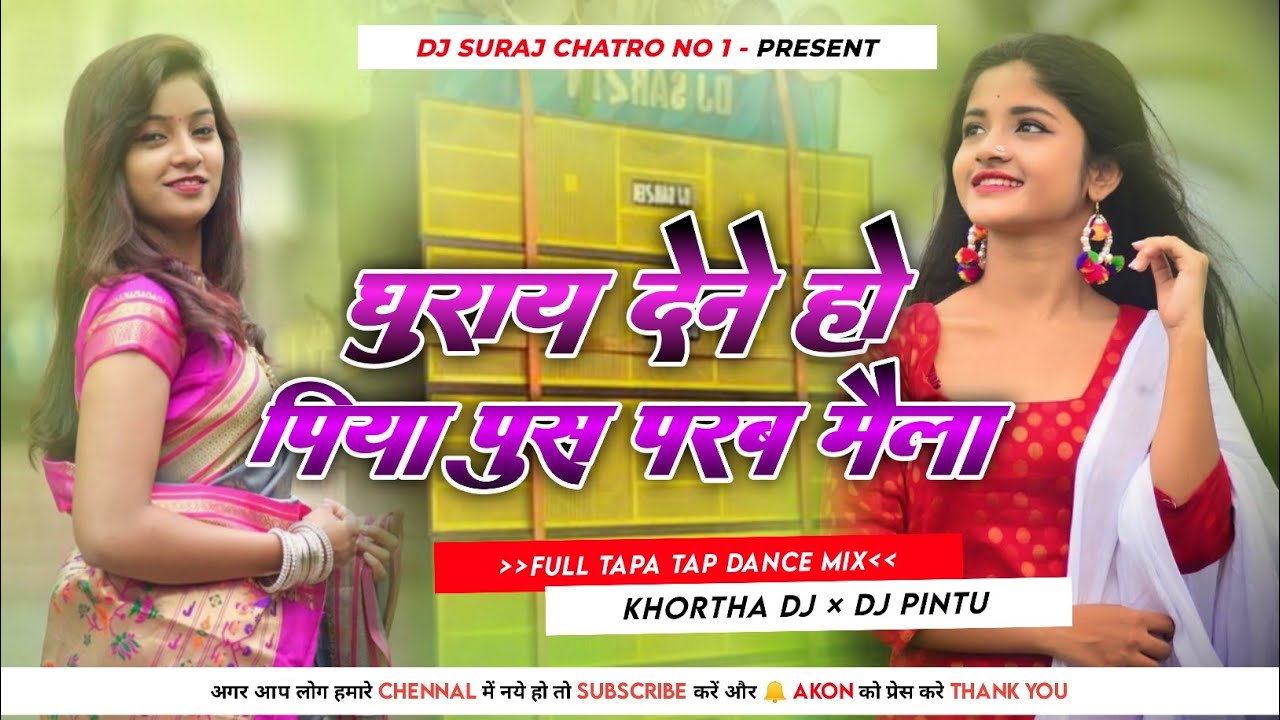 😍Ghuraya Den Ho Piya Pus Parab Mela Dj Remix Song | Full Tapa Tap Dnc ...