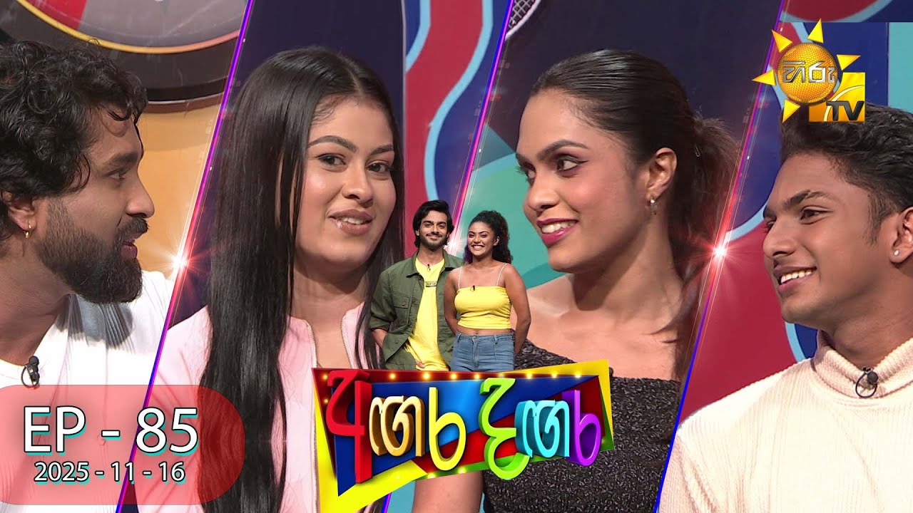 Angara Dangara - අඟර දඟර | Episode 85 | 2025-11-16 | Hiru TV - YouTube