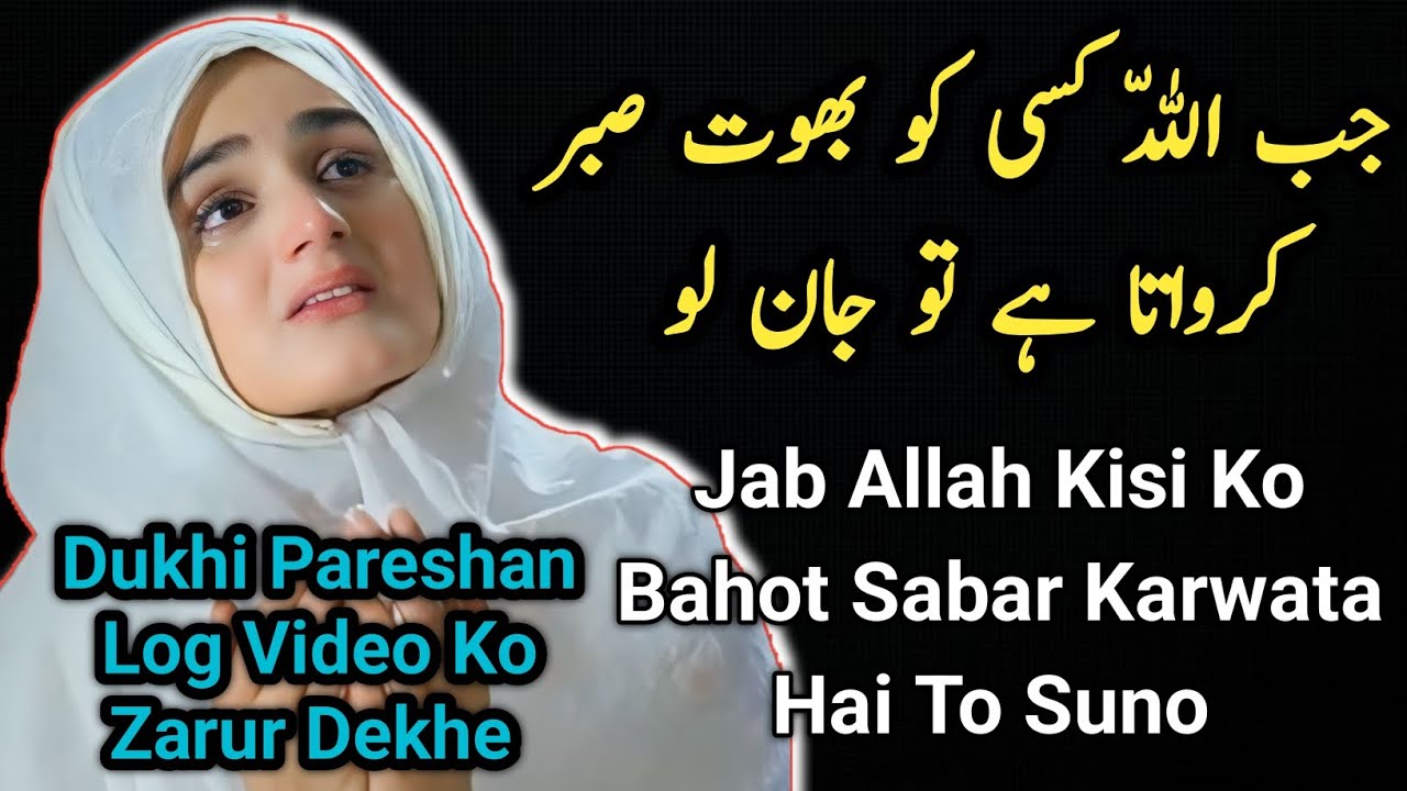 Allah Jab Kisi Ko Bahot Sabr Karwata Hai | Islamic Motivational Quotes ...