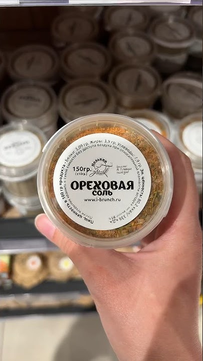 Оказывается бывает ореховая соль 🙃 #аэропорт #сочи - YouTube