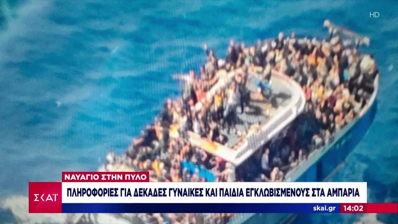 Ναυάγιο στην Πύλο: Πληροφορίες για δεκάδες γυναίκες και παιδιά ...