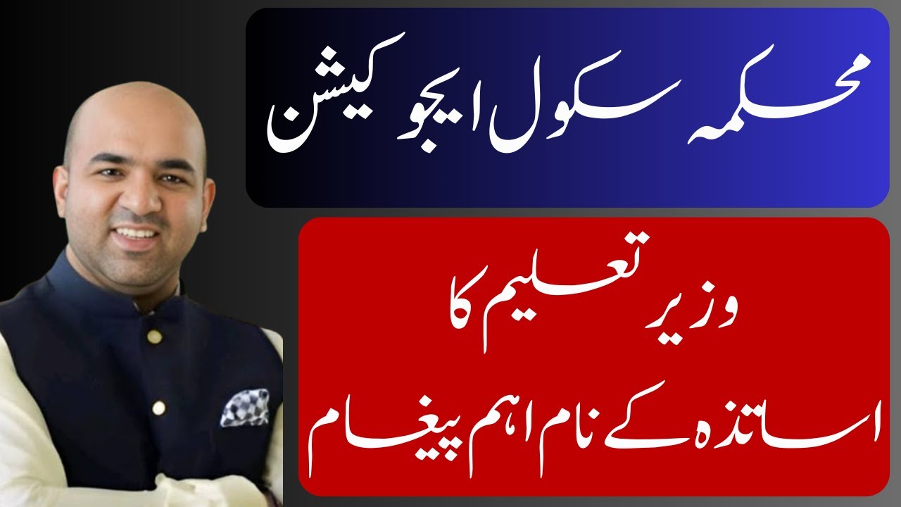 New Message For Teachers by wazir e Taleem Rana Sikandar Hayat - YouTube