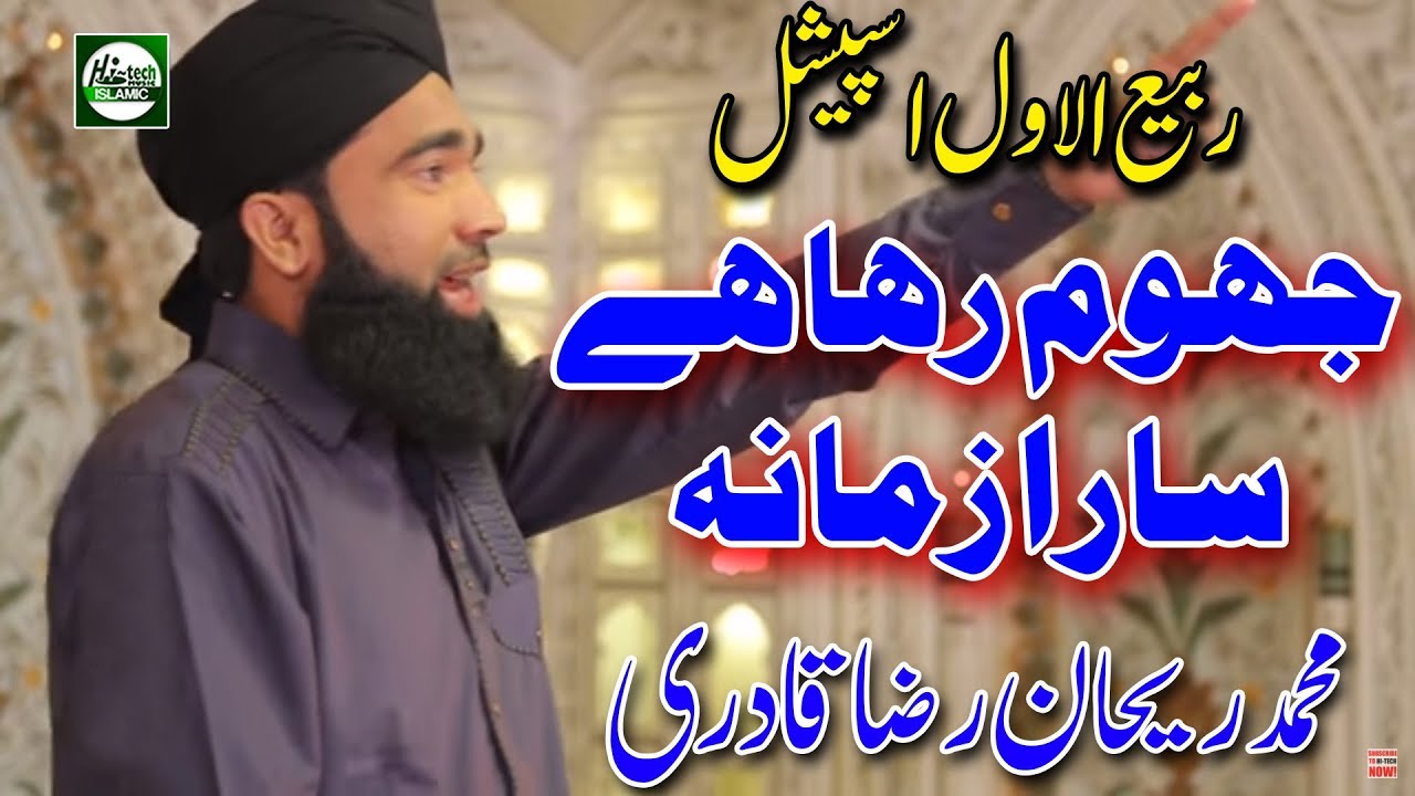 JHOOM RAHA HAI SARA ZAMANA - MUHAMMAD REHAN RAZA QADRI - OFFICIAL HD ...