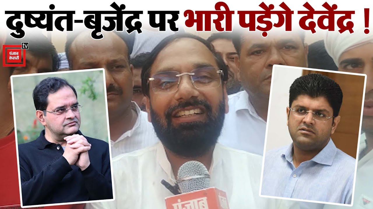 Uchana में होगा बड़ा उलटफेर, भाजपा प्रत्याशी Devender Attri का दावा - YouTube