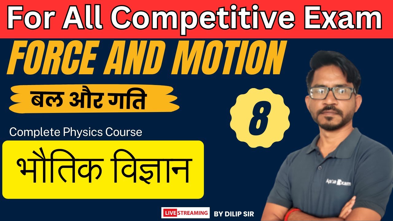 Motion and Force ( गति और बल ) - 08 | Physics For All Competitive Exams ...