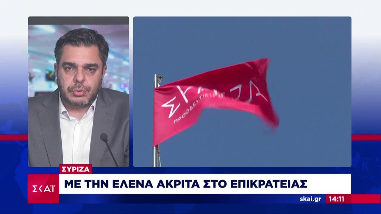 Ποιοί θα είναι στα ψηφοδέλτια επικρατείας σε ΣΥΡΙΖΑ και ΠΑΣΟΚ ...