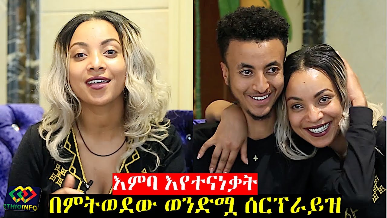 የሚያስቀና ፍቅር - ሔዋንና ታናሽ ወንድሟ Hewan Gebrewold, Jano Band, EthioInfo ...