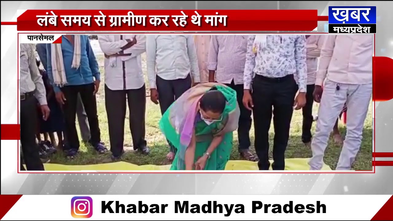 Pansemal विधायक ने किया भूमिपूजन,पुलिया निर्माण से ग्रामीणों को मिलेगी ...