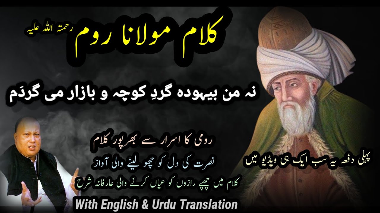 Kalam e Rumi || NFAK || Sufiana Kalam 2023 || Shaoor e Bedar - YouTube