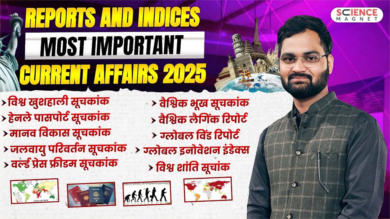 Most Important 2025 Reports and Indices Current Affairs by Ishant Sir # ...