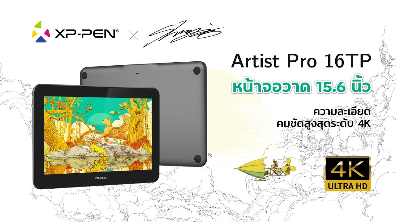 Artist Pro 16 TP หน้าจอวาดภาพ ระดับ 4K ระบบสัมผัส - YouTube