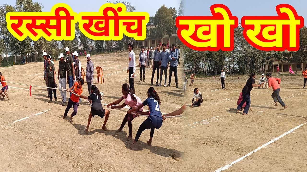 रस्सी खींच और खो खो गेम rassi khich and kho kho game KISAN P G COLLEGE ...