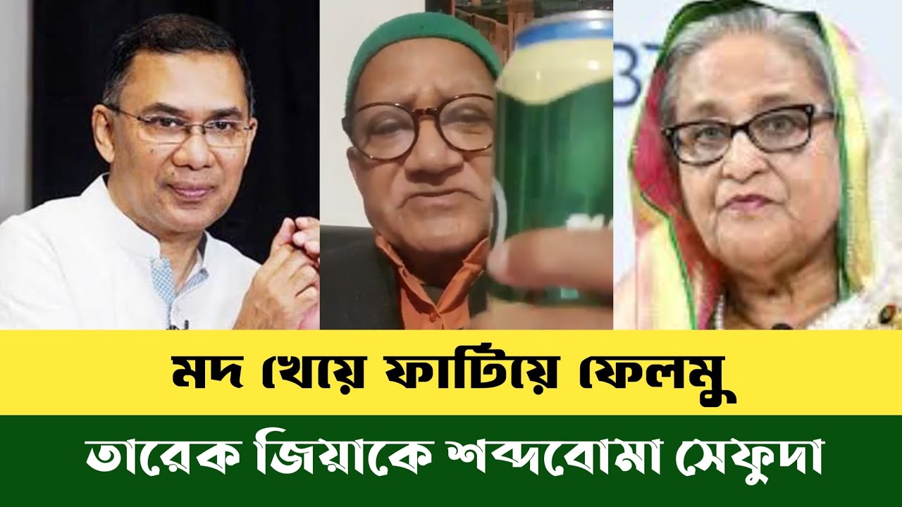 তারেক জিয়া একটা পা'গ'ল | Khaleda Zia | Tariq Zia | Bdnews - YouTube