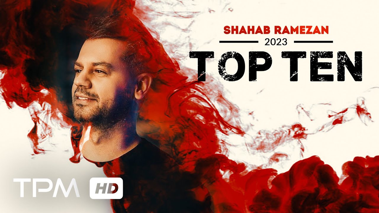 Shahab Ramezan Top 10 - میکس بهترین آهنگ های شهاب رمضان - YouTube