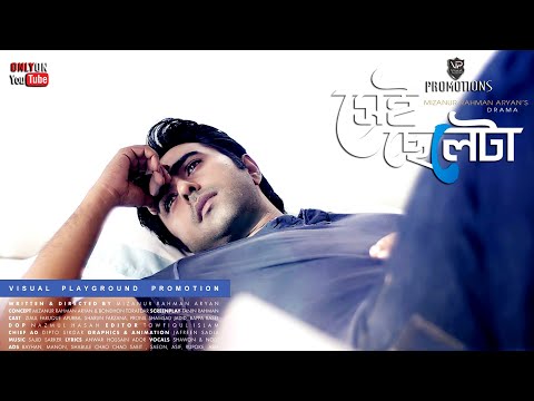 Bangla Natok | Shei Cheleta | সেই ছেলেটা | Ziaul Faruk Apurbo | Sharlin Farzana | Visual Playground