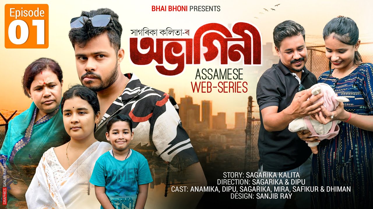 Abhagini - অভাগিনী | EP 1 | Assamese Web Series | Bhai Bhoni - YouTube