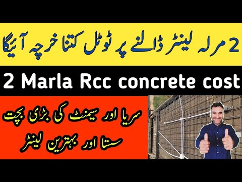 2 marla rcc lenter cost / 500 square feet rcc concrete cost / Zs ...