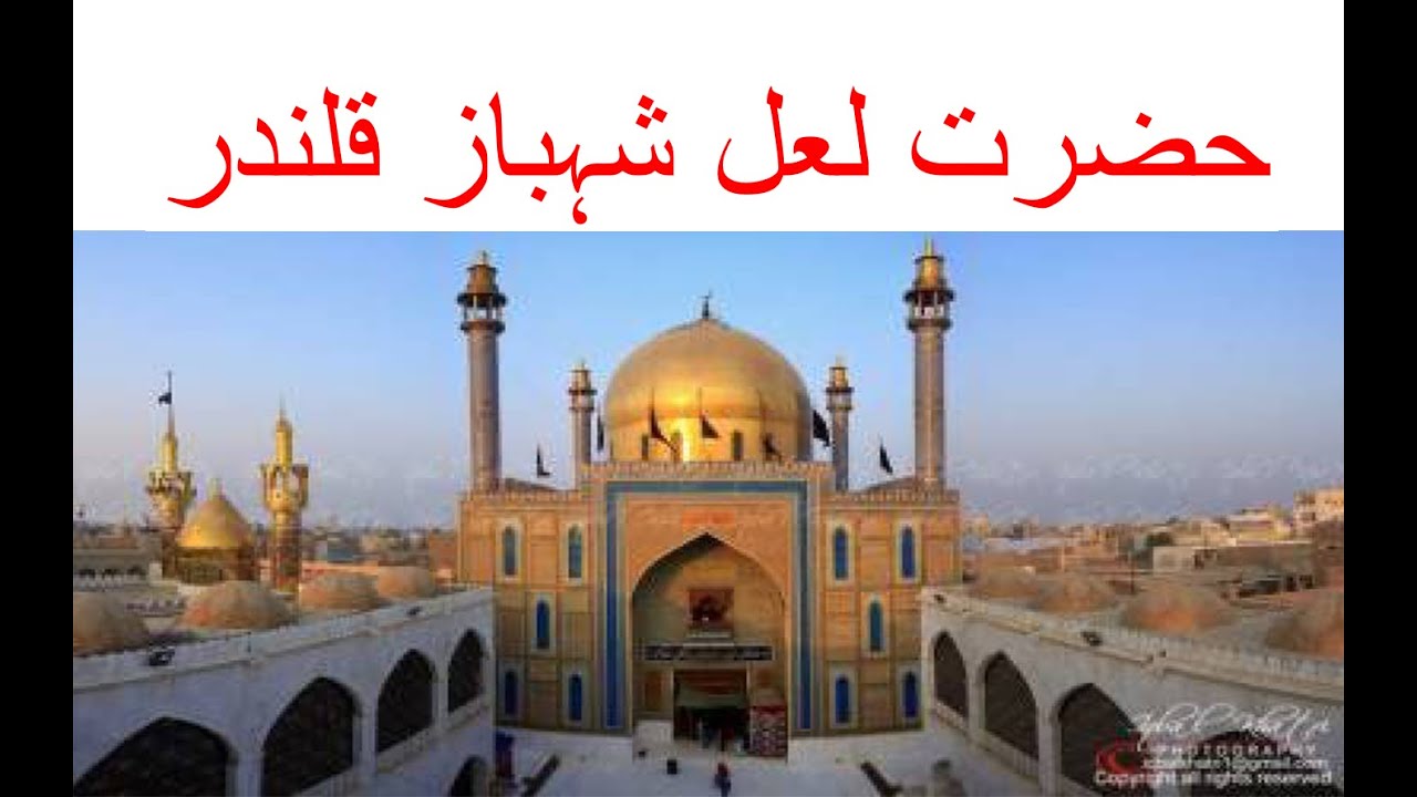 Laal Shahbaz Qalandar Mazar, Sehwan Sharif, Fun with Shah Jii - YouTube