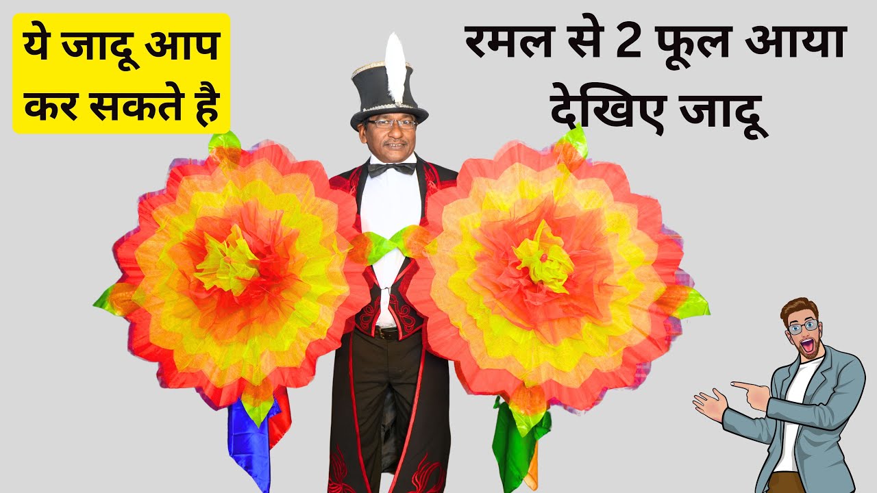 SILK TO DOUBLE PEONY FLOWER कैसे फूल आया जादू देखिए JADU DUKAN ...