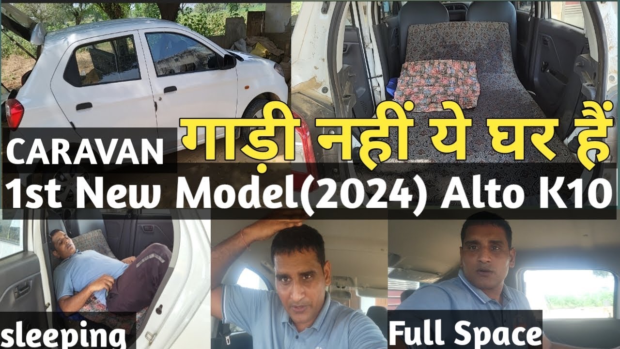 alto k10 caravan || caravan कैसे बनाएं अपनी कार || alto k10 car || alto ...