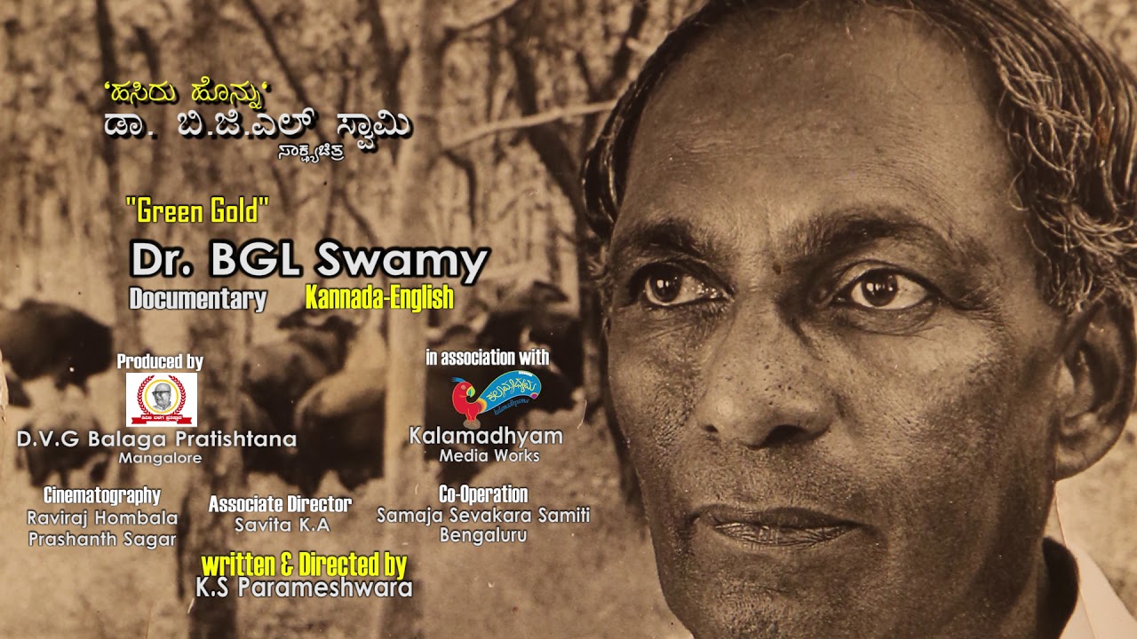DR. BGL Swamy Documentary-Video Poster-ಸ್ವಾಮಿಯಾನ-ಬಿಜಿಎಲ್ ಸ್ವಾಮಿ ...