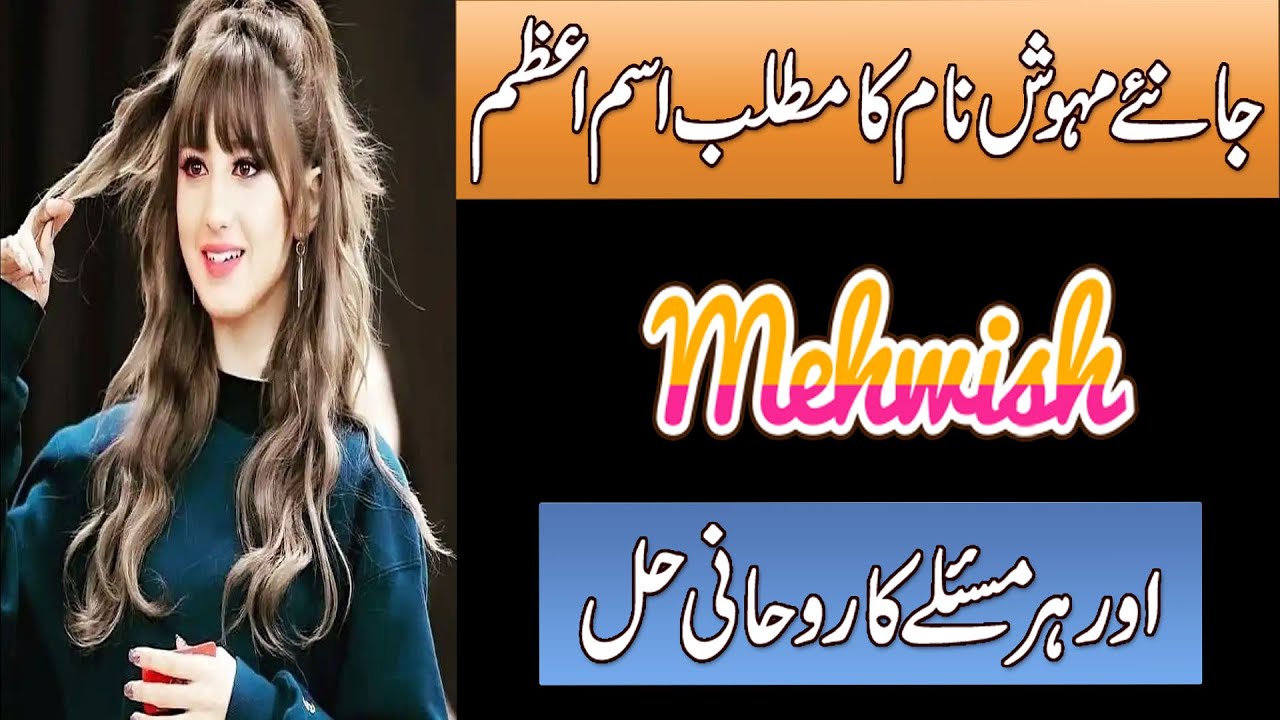 Mehwish Naam Ki Girls | In This Video Mehwish Name Meaning In Urdu ...