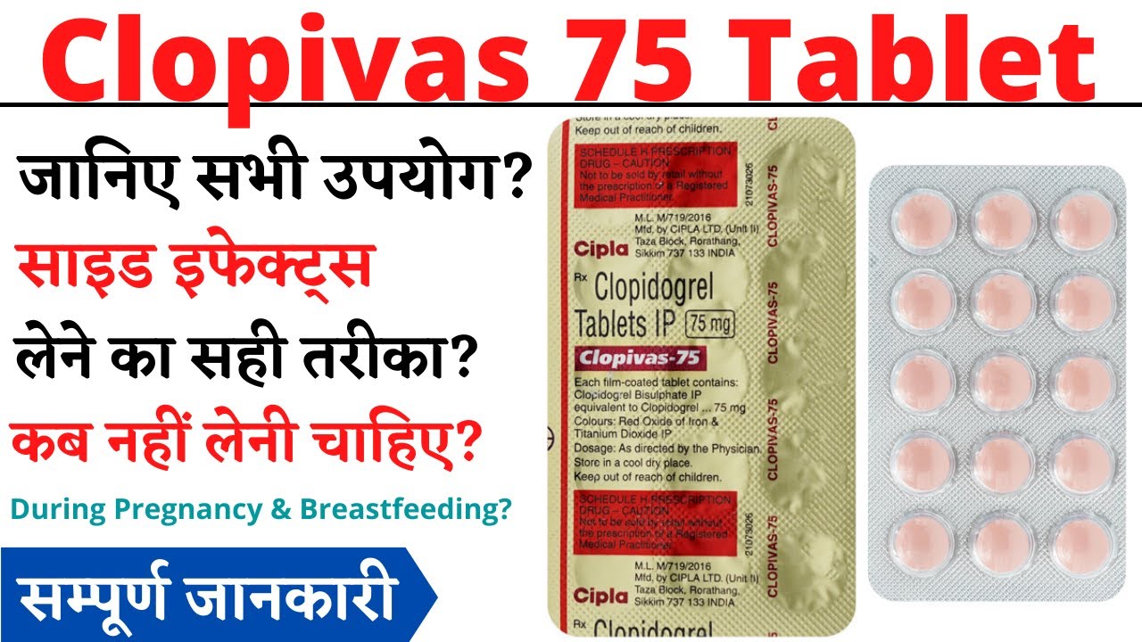 Clopivas 75 Tablet Uses & Side Effects in Hindi | clopivas 75 tablet Ke ...
