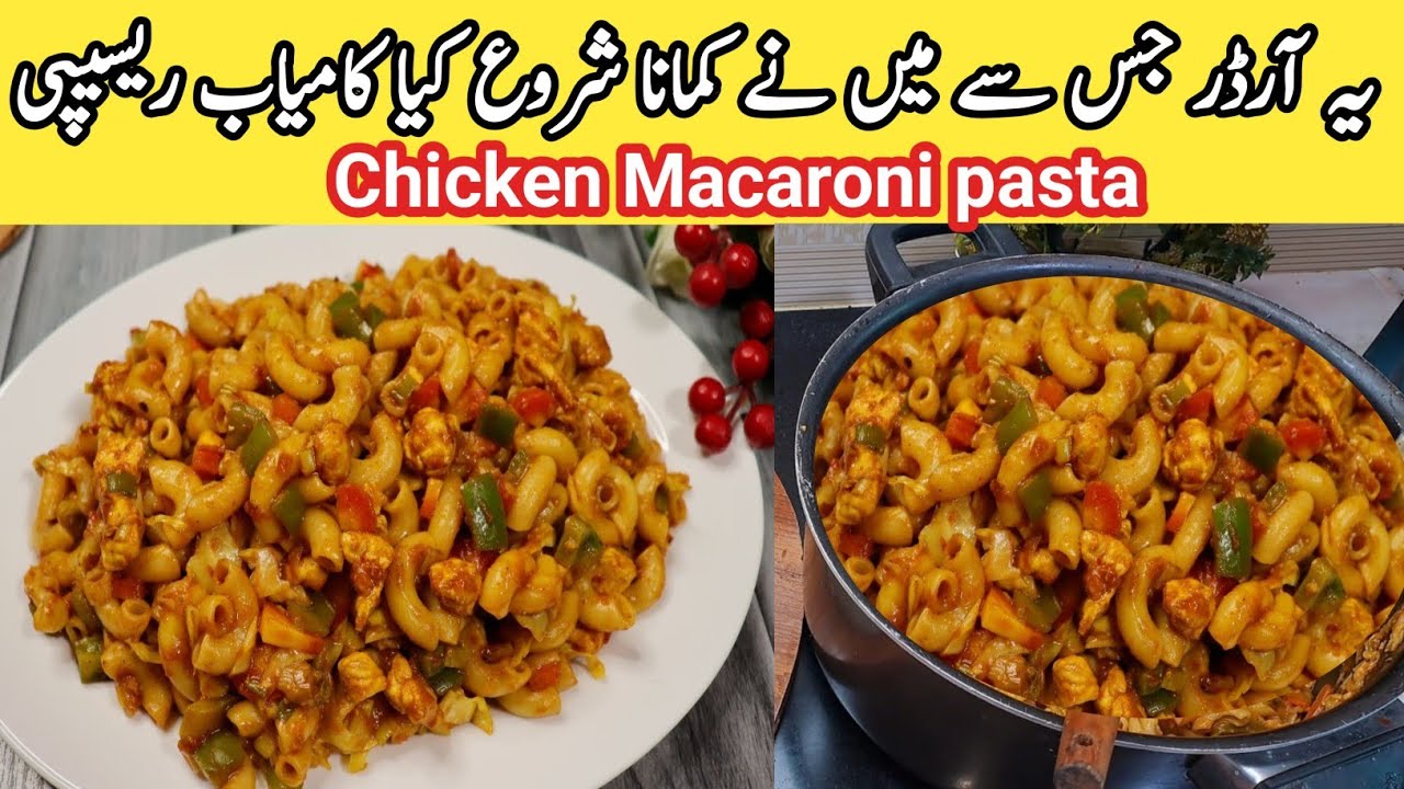 Camercial pasta macroni chicken restaurant style recipe by pyari ruqaya ...