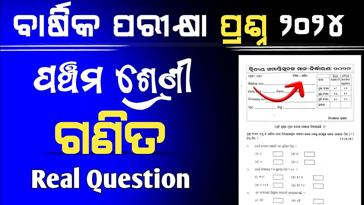 class 5 annual exam 2024 math । class 5 sa2 odia question answer # ...