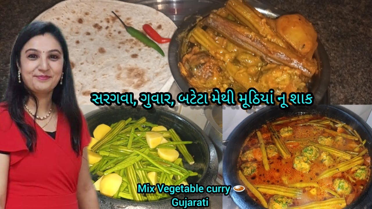 સરગવા, ગુવાર, બટેટા મેથી મૂઠિયાં શાક 😋🙏 Saragva,guar,bateta and Methi ...