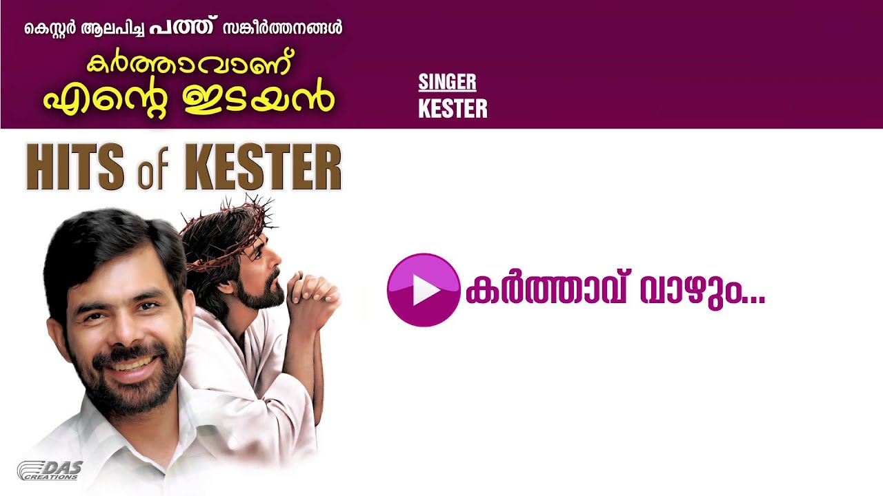 Karthavu Vazhum | Sung by Kester | Hits of Kester (Karthavaan Ente ...