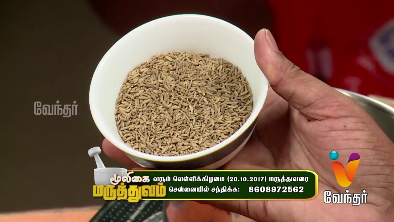 Mooligai Maruthuvam - வாந்தியை நிறுத்துவதற்கான தீநீர் மருத்துவம் ...